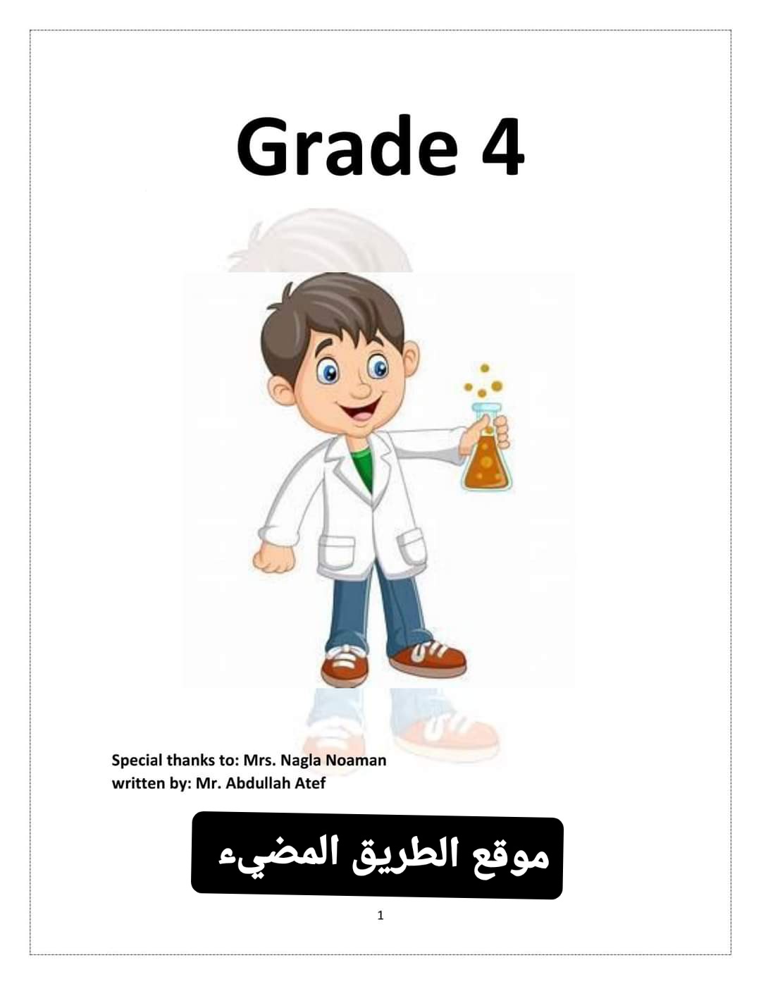 مذكرة ساينس للصف الرابع الابتدائى الترم الاول 2022، علوم لغات رابعة