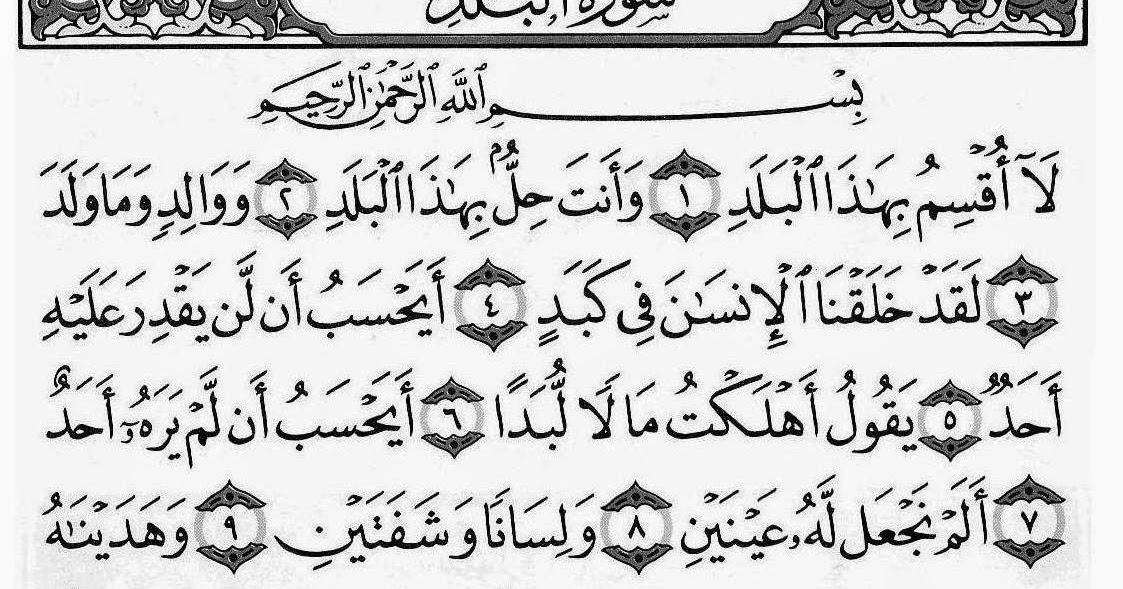 surah al balad