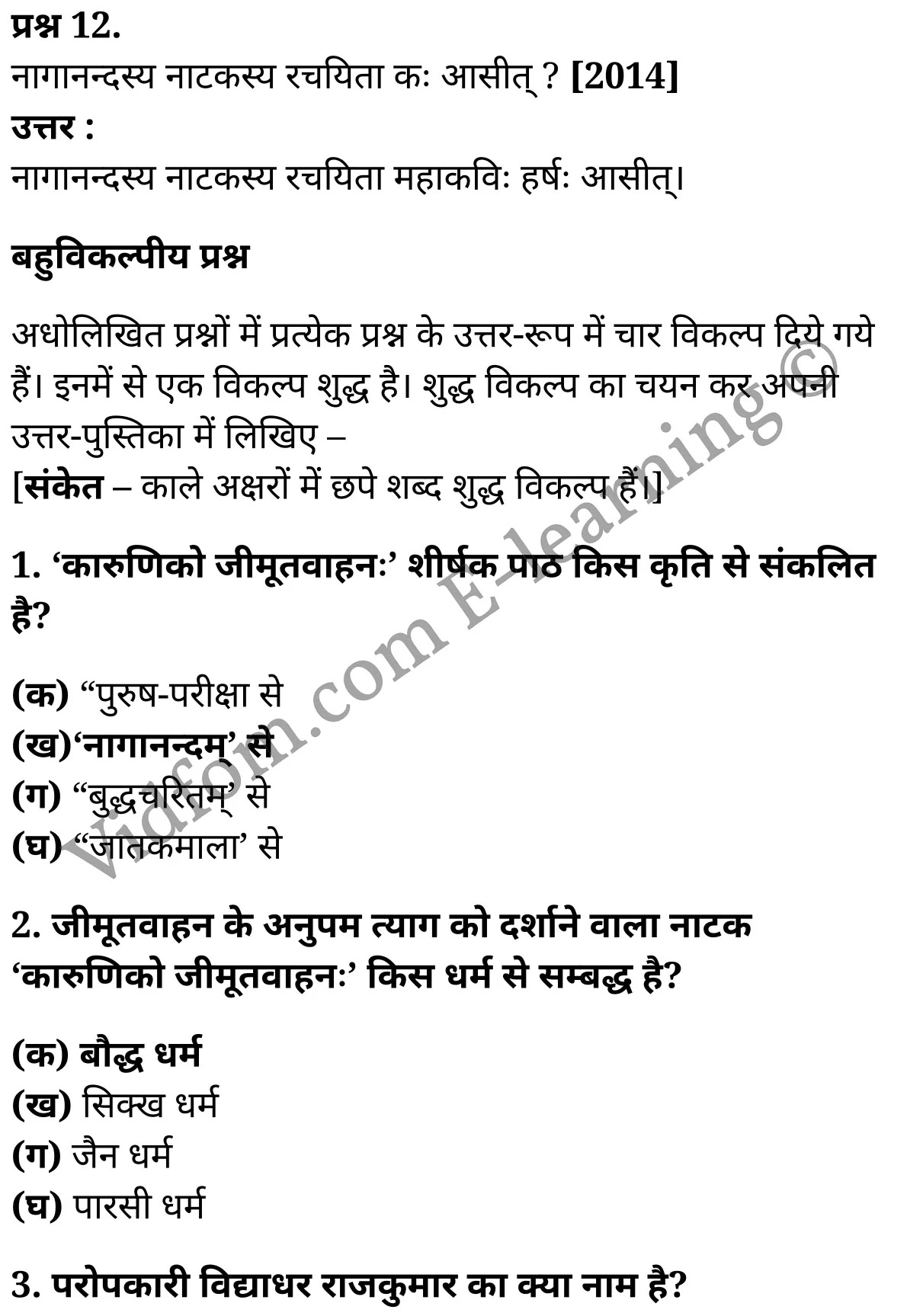 Class 10 Sanskrit Chapter 2 Hindi class-10-sanskrit-chapter-2-hindi