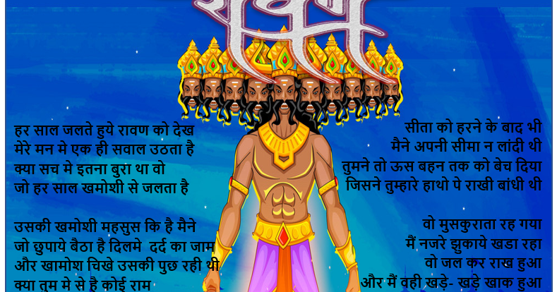 Rakesh Shinde (Kavita): रावण (Raavan)