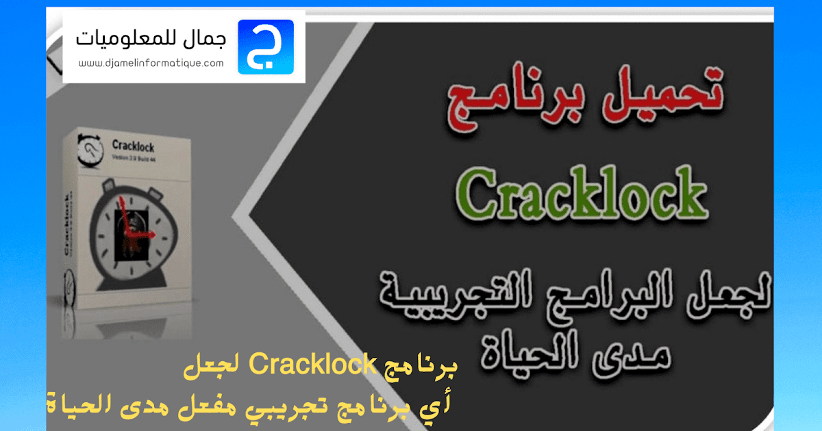 برنامج Cracklock لجعل أي برنامج تجريبي مفعل مدى الحياة