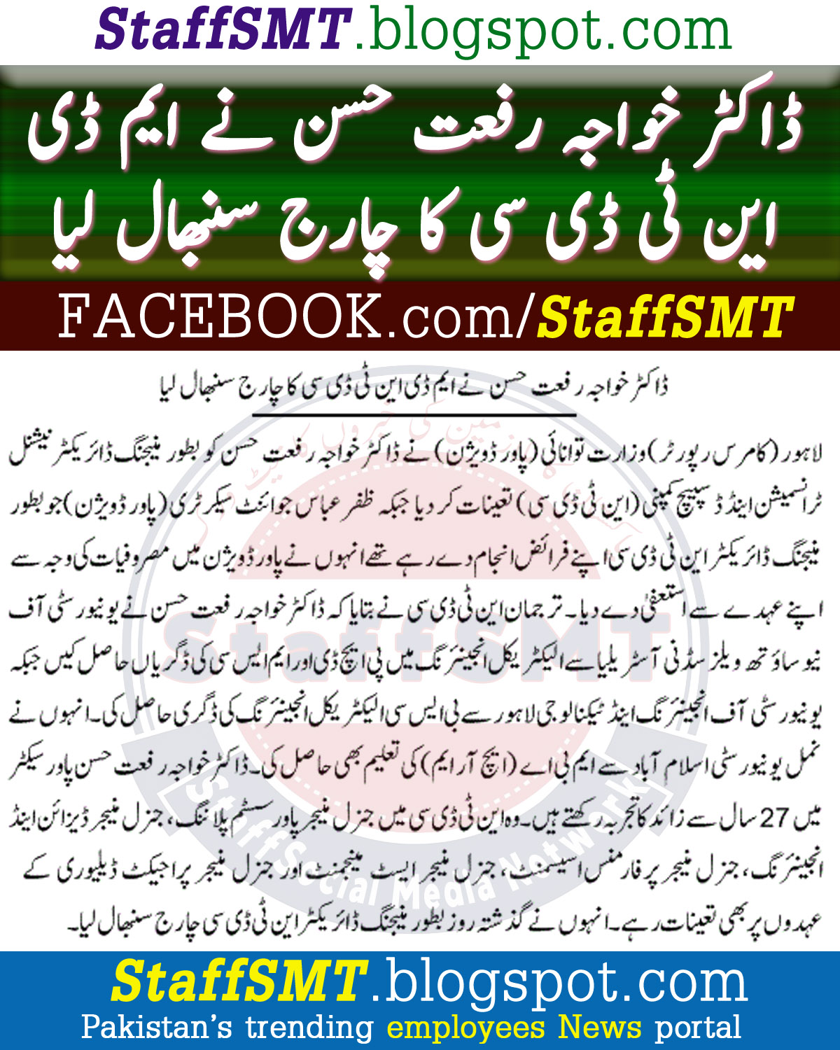 New MD NTDC Dr Riffat Hassan takes Charge of National Transmission and ...