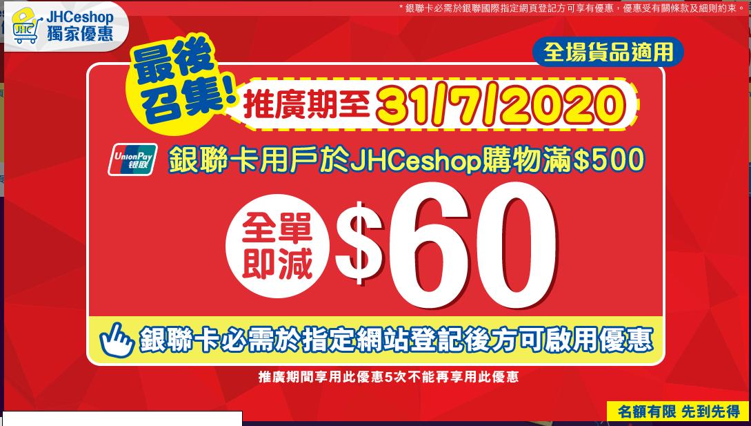 Da Wok Gum: JHC eShop買日本城禮券送現金券，再送額外折扣和信用卡額外積分