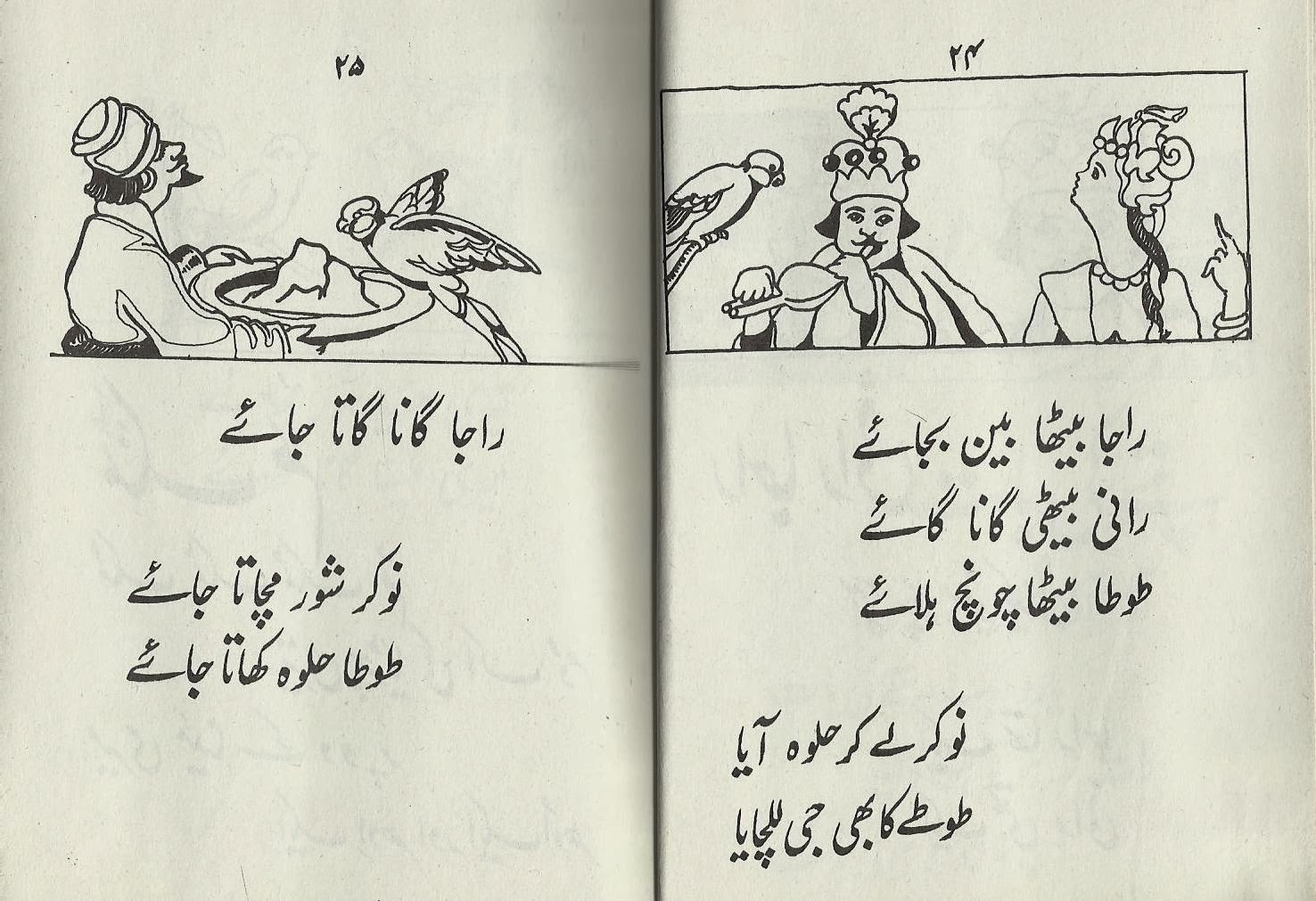 Sufi Ghulam Mustafa Tabassum - Jhoolnay (Urdu Poems for Children): Raja ...