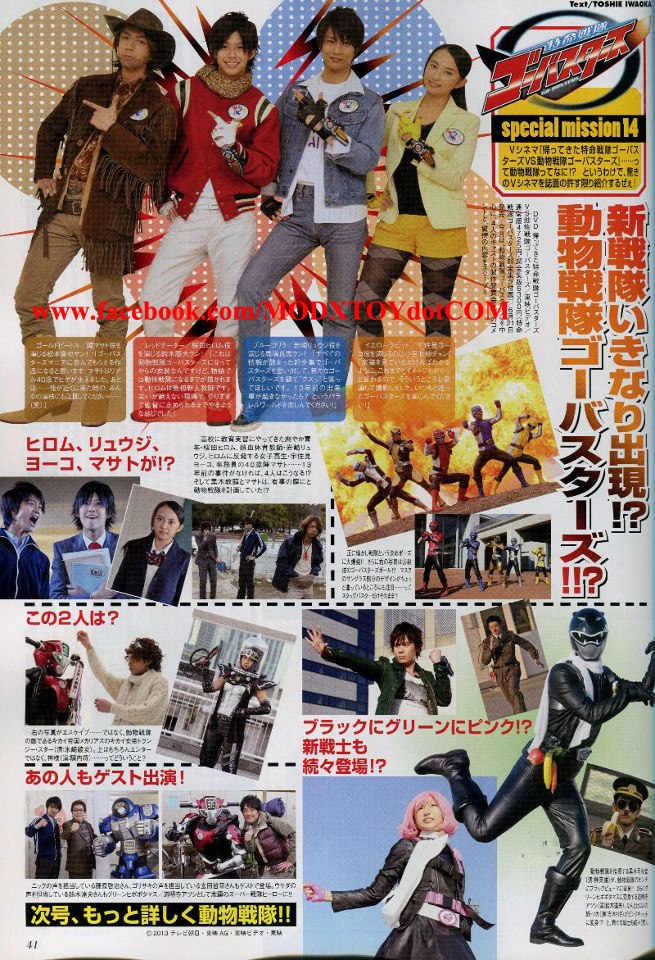 Tokumei Sentai Go-Busters VS Dobutsu Sentai Go-Busters latest images