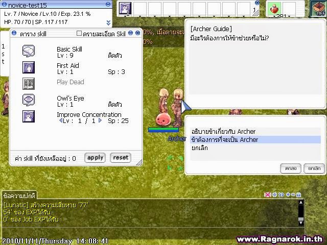 Ragnarok Quest Library: เควสเปลี่ยนอาชีพ : JOB ARCHER