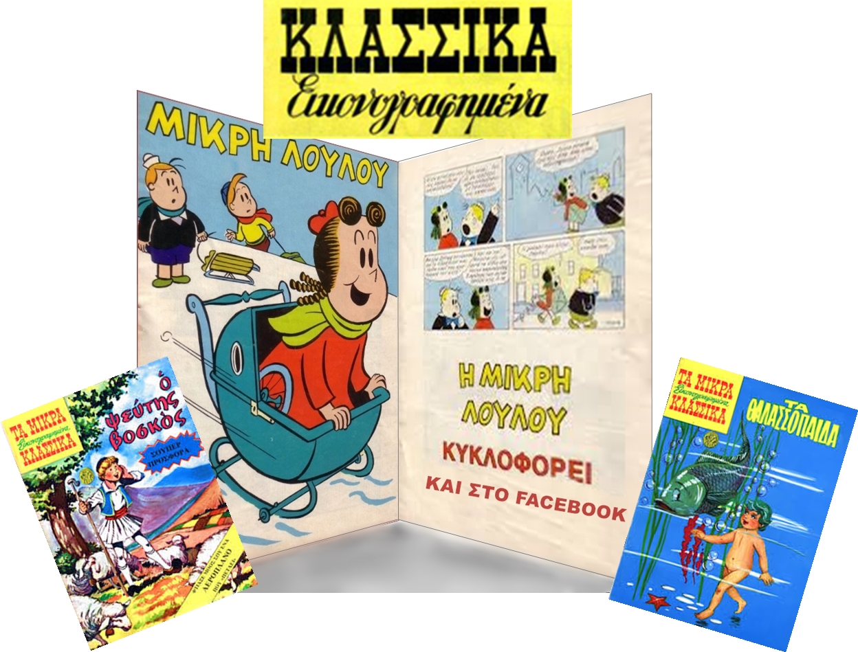 Η ΜΙΚΡΗ ΛΟΥΛΟΥ ΕΓΡΑΨΕ ΠΑΛΙ ΣΕΝΑΡΙΟ ΓΙΑ ...ΚΥΡΑΤΣΕΣ - ΠΟΣΠΕΡΤ