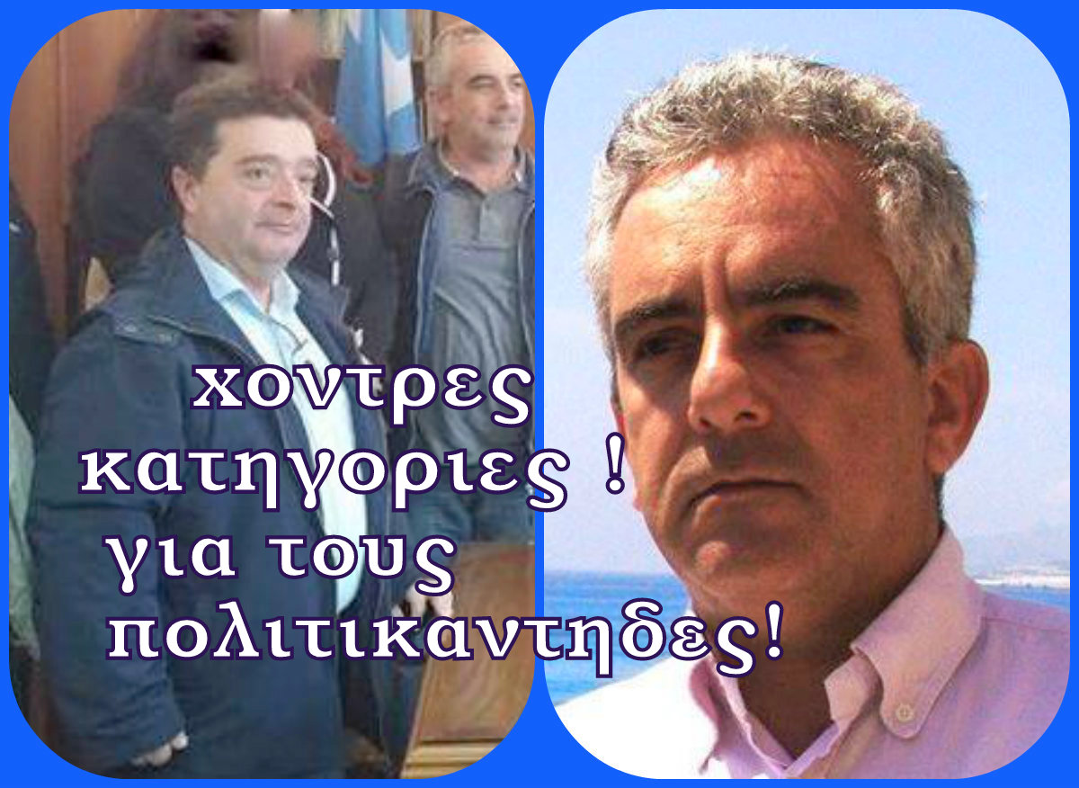 COM LIVE WEB TV: δειτε το κατσιδονιωτακη προεδρο της ΝΔ ΙΕΡΑΠΕΤΡΑΣ !και ...