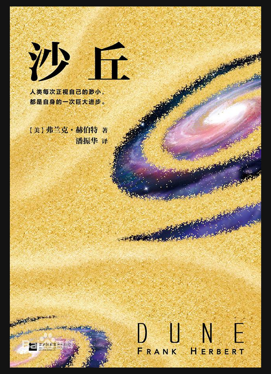 The 7th Side: DUNE: Book Covers Selection