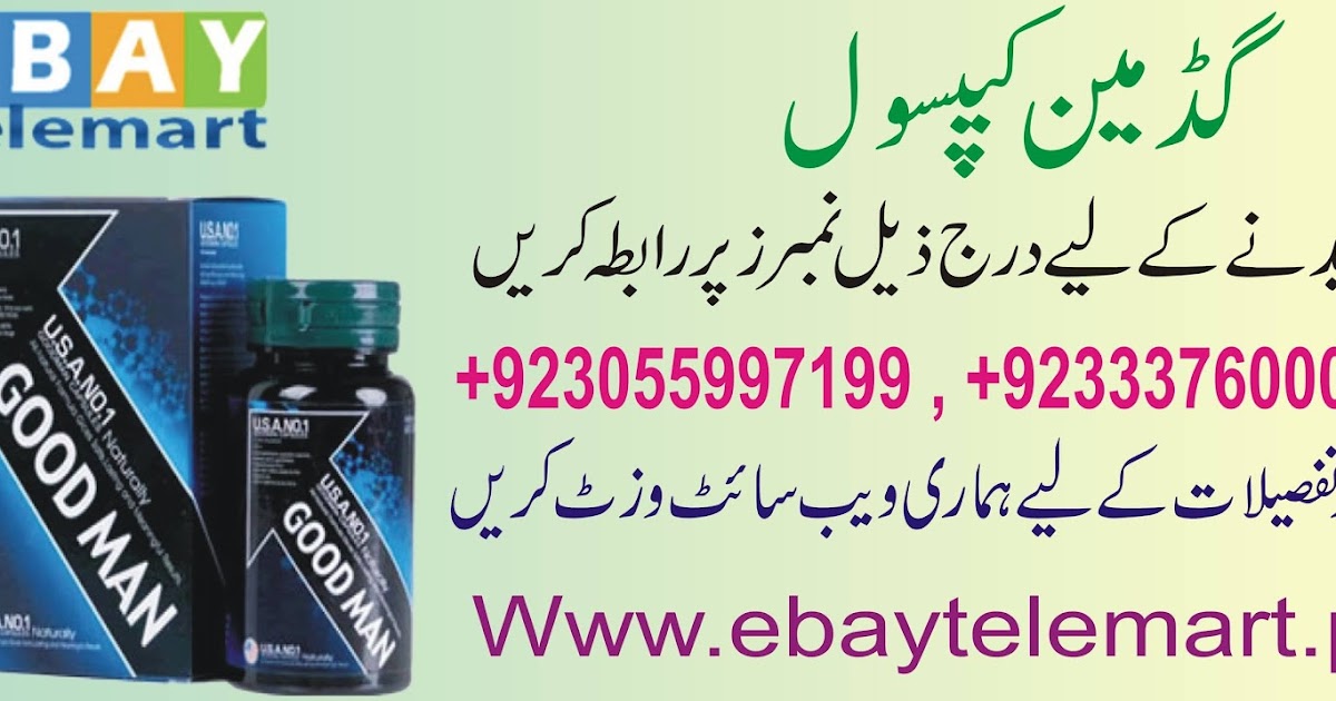 Goodman Capsule in Sheikhupura - Original Goodman Capsule in ...