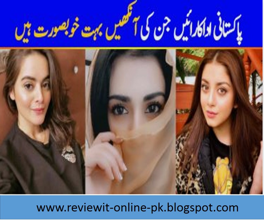 Pakistani Actresses With The Most Beautiful Eyes and face - Latset ...