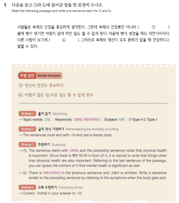 Cracking the TOPIK 2 Writing eBook PDF - Korean TOPIK | Study Korean ...