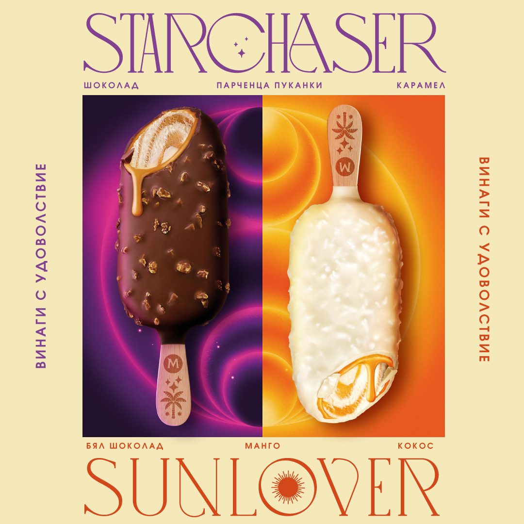 Спечелете 10 кашончета със сладолед Magic Double