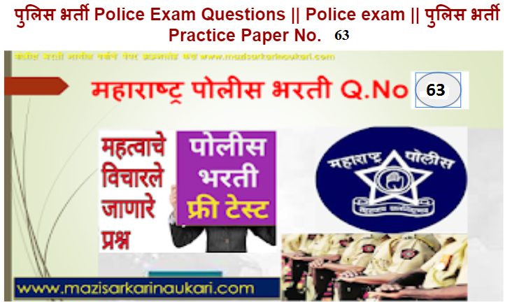 पुलिस भर्ती Police Exam Questions || police exam || पुलिस भर्ती ...