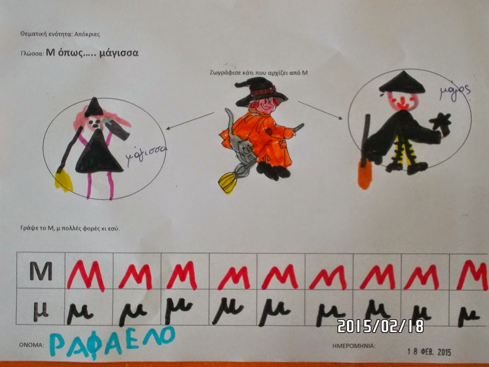 Νηπιαγωγείο Κοκκίνη Χάνι