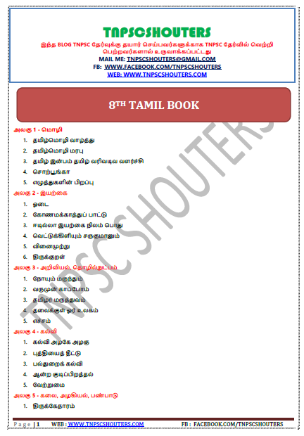 8th TAMIL SAMACHEER KALVI NOTES PDF