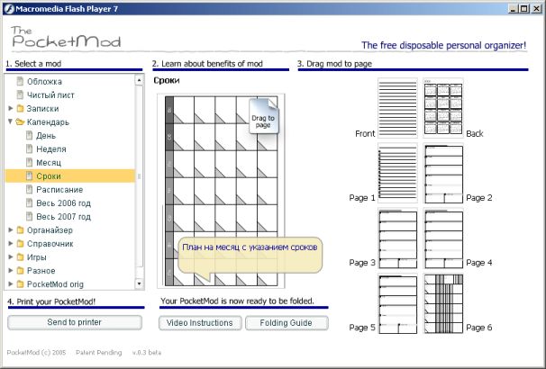 Чемодан рукоделия: PocketMod