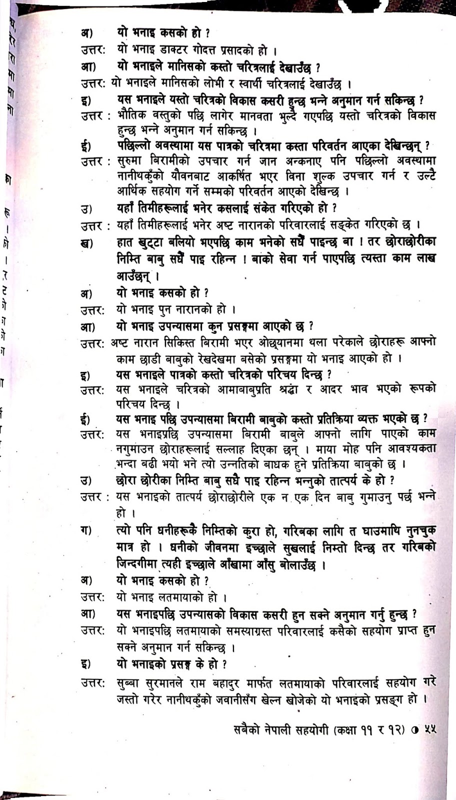 NEPALI COMPLETE NOTES CLASS 11 & 12 (UNIT-6) ~ Revival Diary