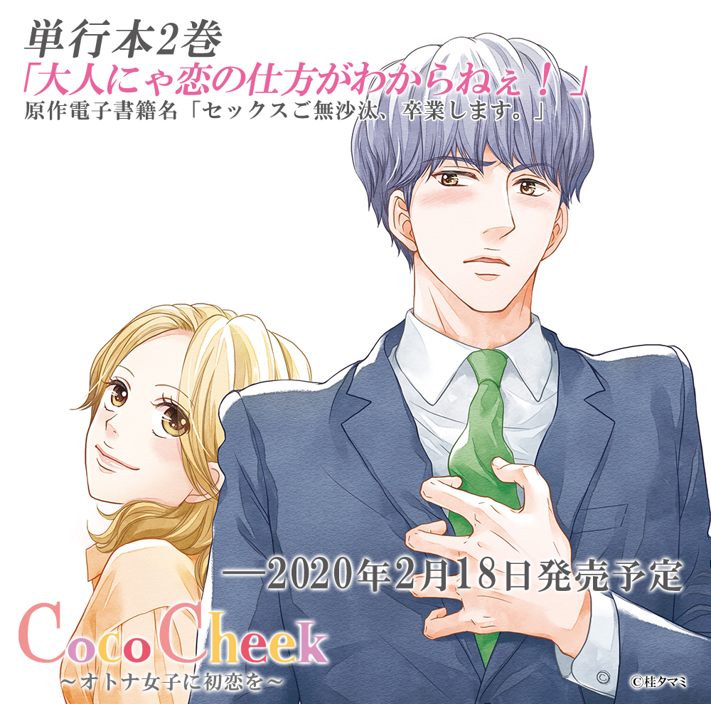 Saíram os primeiros vídeos de Otona nya Koi no Shikata ga Wakaranee! ~ Shoujo Café
