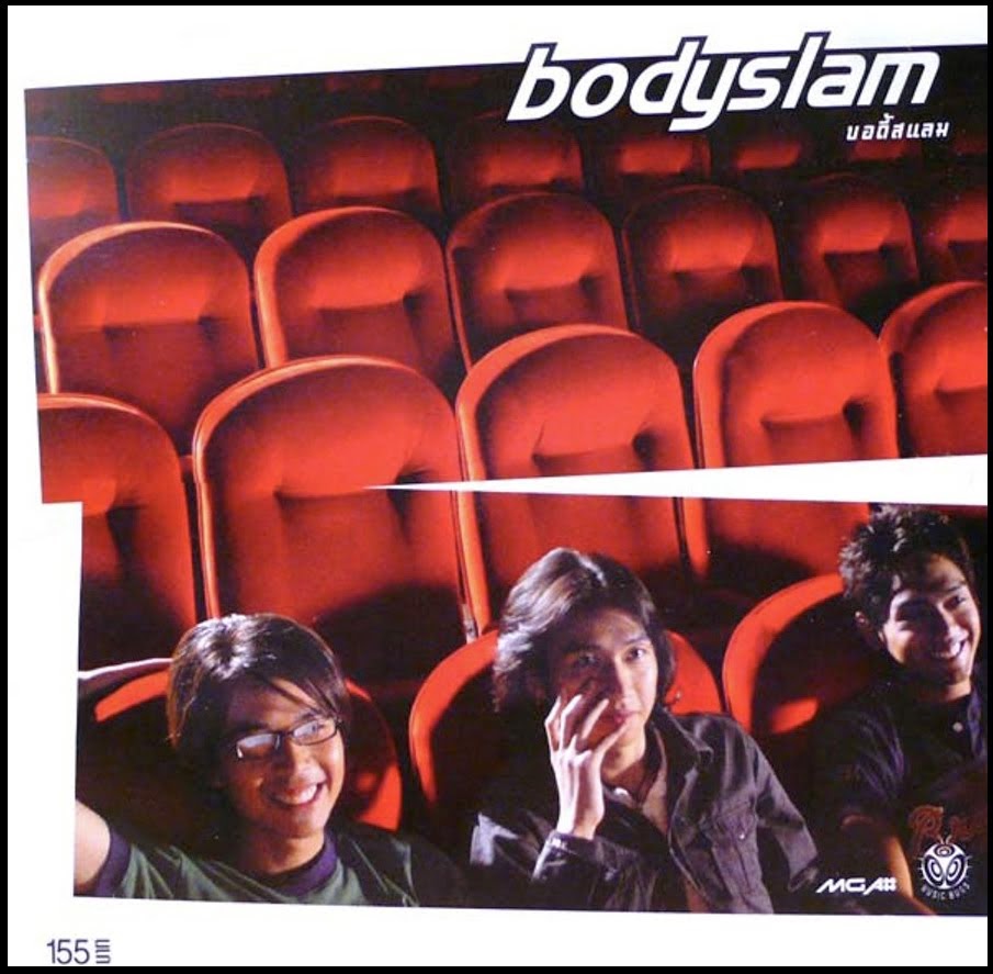 นานาเพลง โหลดเพลงอัลบั้ม : รวมเพลงวงบอดี้สแลม Bodyslam ทุกอัลบั้ม