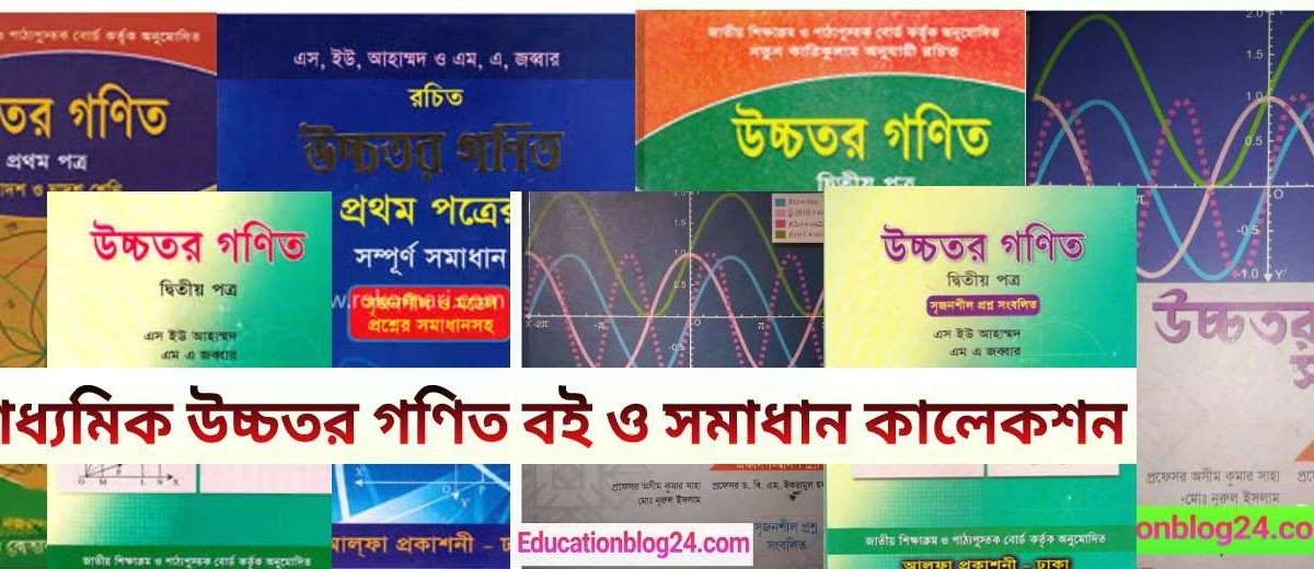 Hsc Higher Math Books & Solutions pdf Download