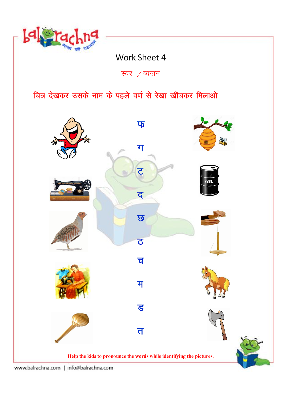 Balrachna: Alphabets (Swar and Vyanjan) - Pictorial matching worksheets ...