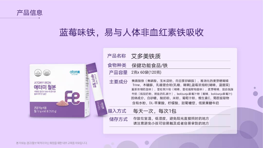 Atomy Royal International Team: 艾多美铁质 ATOMY IRON