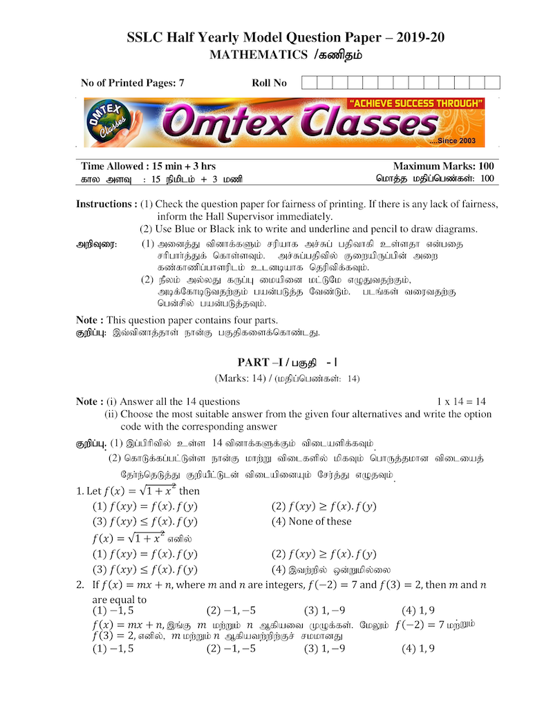 OMTEX CLASSES 10th maths half yearly exam 2019 model question paper omtex-classes-10th-maths-half-yearly-exam-2019-model-question-paper