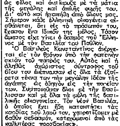 ΒΑΣΙΛΕΙΑ - ΕΘΝΑΡΧΙΑ : Ο ΘΑΝΑΤΟΣ ΤΟΥ ΒΑΣΙΛΕΩΣ ΠΑΥΛΟΥ ΚΑΙ Η ΟΡΚΩΜΟΣΙΑ ΤΟΥ ...