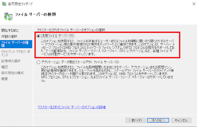 技術メモメモ: WSFC / MSFC入門 (Windows Serverのクラスターでファイルサーバーを構築する)