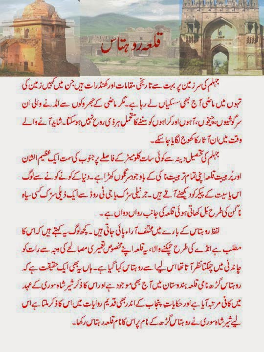 Qila Rohtas Urdu History Rohtas Fort Architecture Urdu 2024 2025 qila-rohtas-urdu-history-rohtas-fort-architecture-urdu-2024-2025