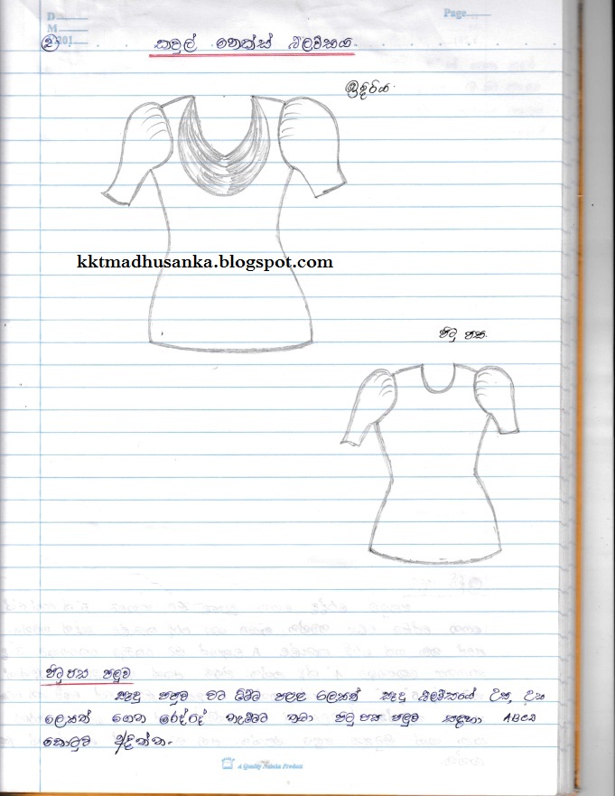 Sewing Instructions in Sinhala Medium