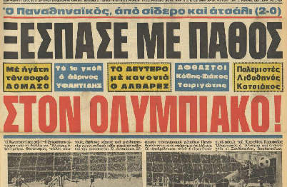 ιστορικος ποδοσφαιρου: Η ΙΣΤΟΡΙΑ ΤΟΥ ΠΑΝΑΘΗΝΑΙΚΟΥ ΧΡΟΝΙΑ-ΧΡΟΝΙΑ (1980-1984)