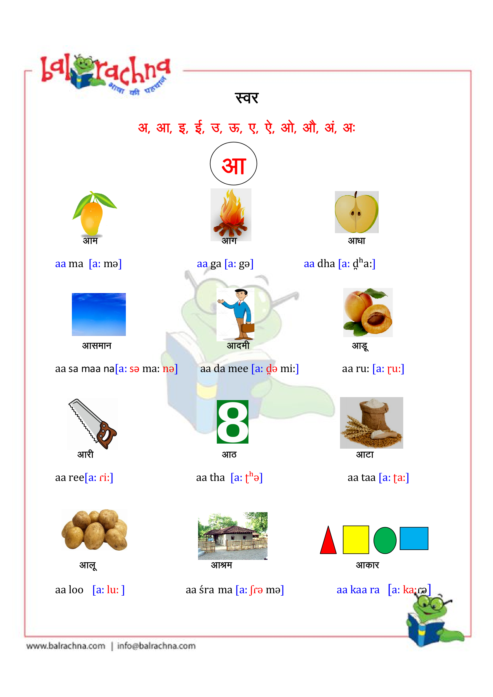Balrachna: Pronunciation of Swar Vyanjan - Swar 2