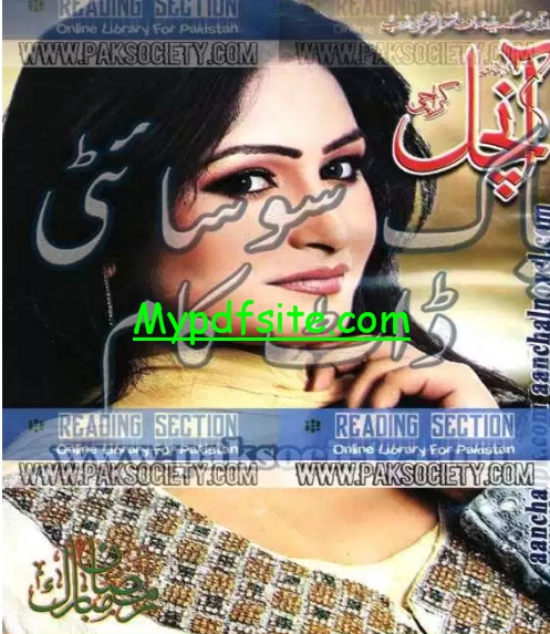 Aanchal Digest June 2016 | Free Urdu Books Downloading, Islamic Books ...