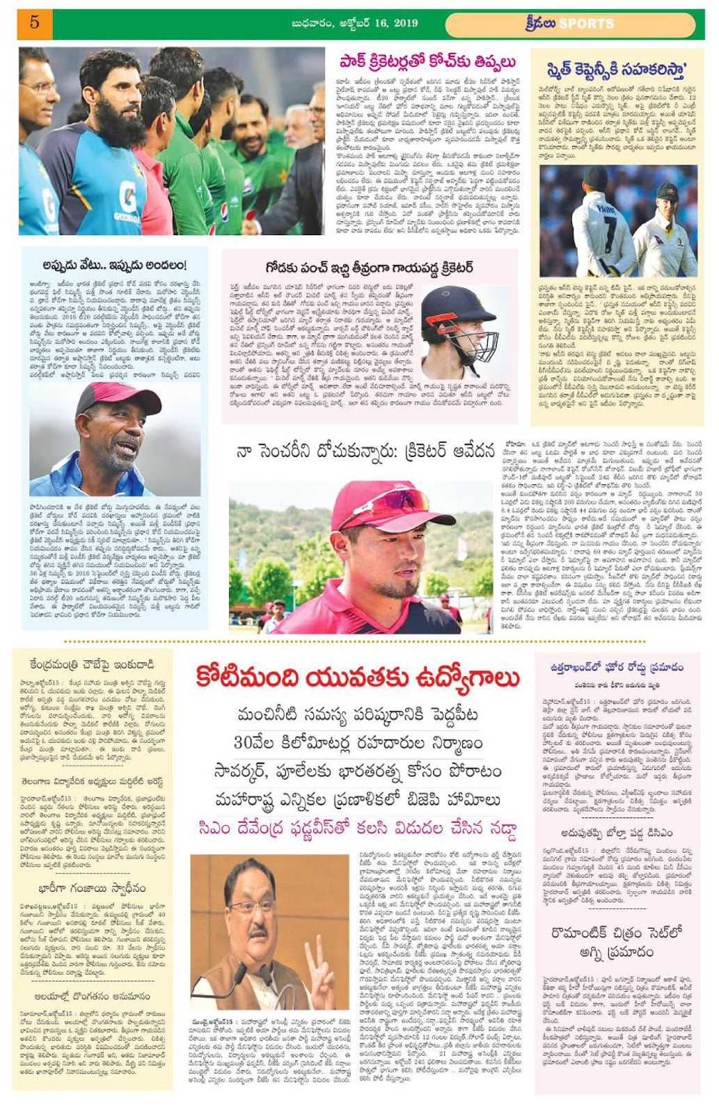 Samaya Jyothi epaper 16th October 2019