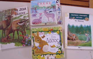 2ο Νηπιαγωγείο Κρηνίδων: ΤΑ ΖΩΑ ΤΟΥ ΔΑΣΟΥΣ