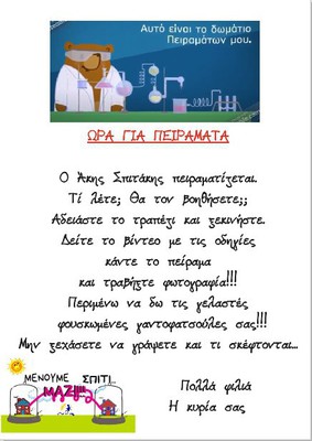 Ταξιδεύοντας στον κόσμο των νηπίων: ΜΕΝΟΥΜΕ ΣΠΙΤΙ...ΜΑΖΙ!:Ο ΑΚΗΣ ...