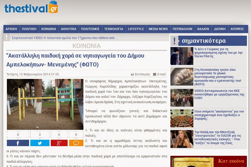 Δημοτική Παρατάξη Αμπελ.Μενεμ. " ΠΟΛΙΤΕΣ ΣΕ ΔΡΑΣΗ ΓΙΑ ΤΗΝ ΑΝΑΤΡΟΠΗ ...