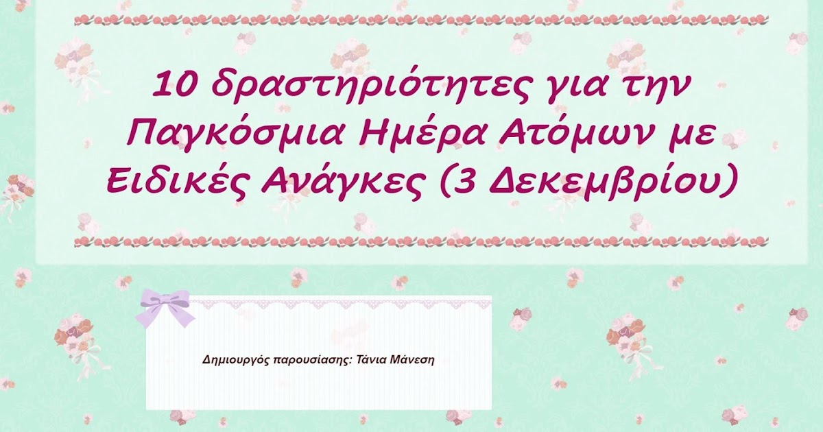Δραστηριότητες, παιδαγωγικό και εποπτικό υλικό για το Νηπιαγωγείο & το ...