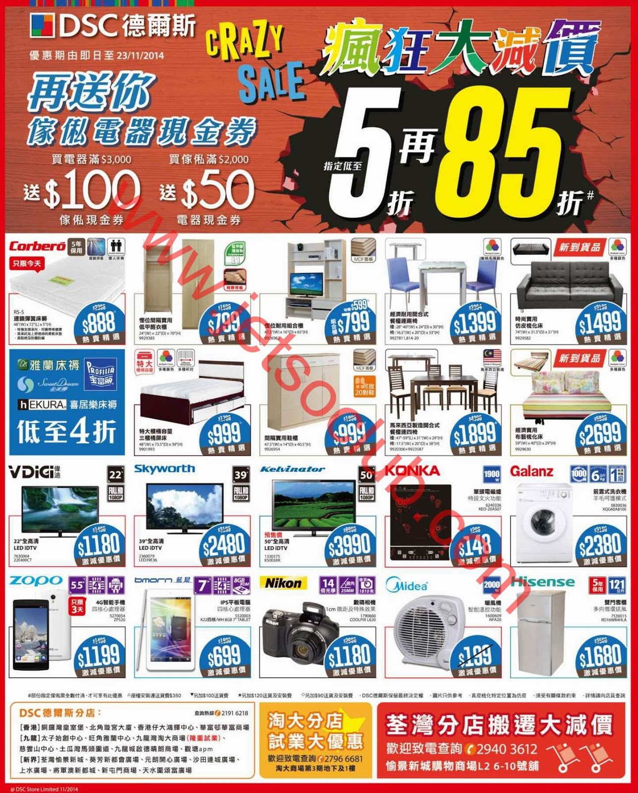 DSC 德爾斯：瘋狂大減價 低至5折（至23/11） ( Jetso Club 著數俱樂部 )