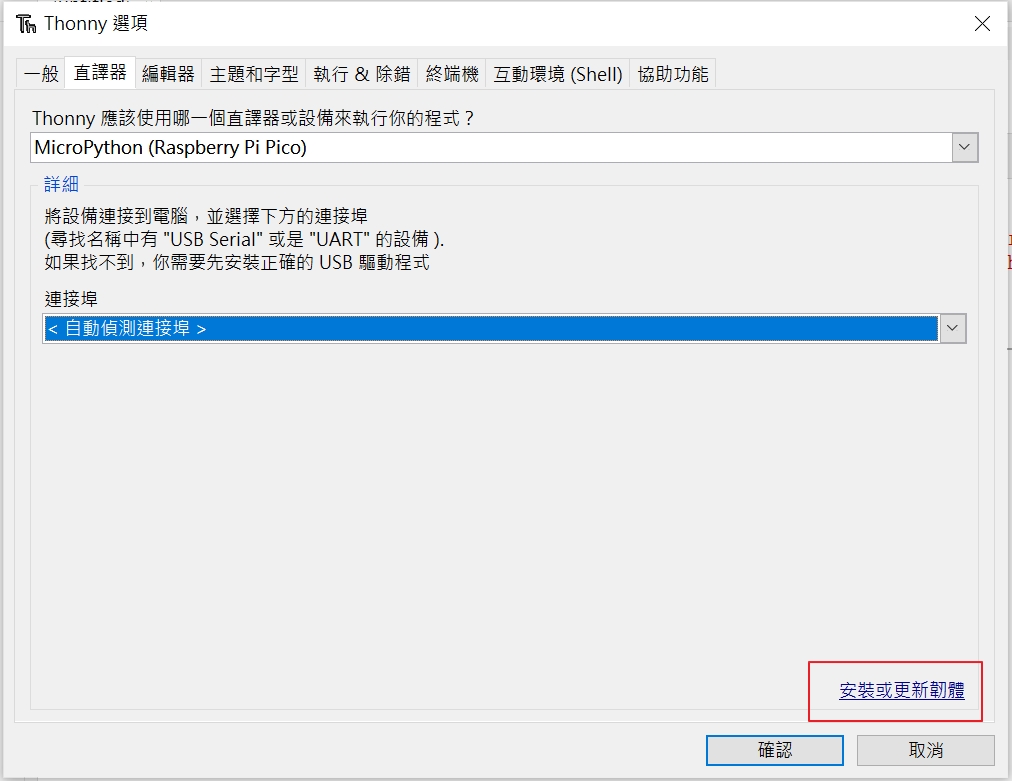 小狐狸事務所: Raspberry Pi Pico 學習筆記 (二) : 燒錄 MicroPython 韌體