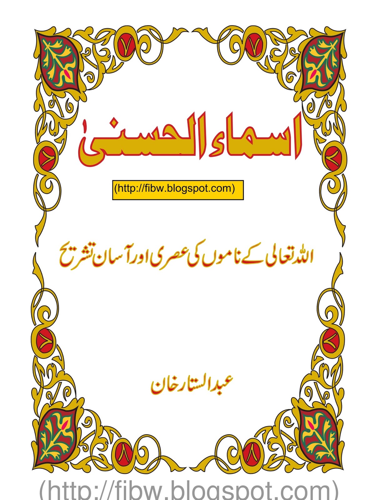 Asmaa Ul Husna Allah Names 02 Pdf Book Free Islamic Books World asmaa-ul-husna-allah-names-02-pdf-book-free-islamic-books-world