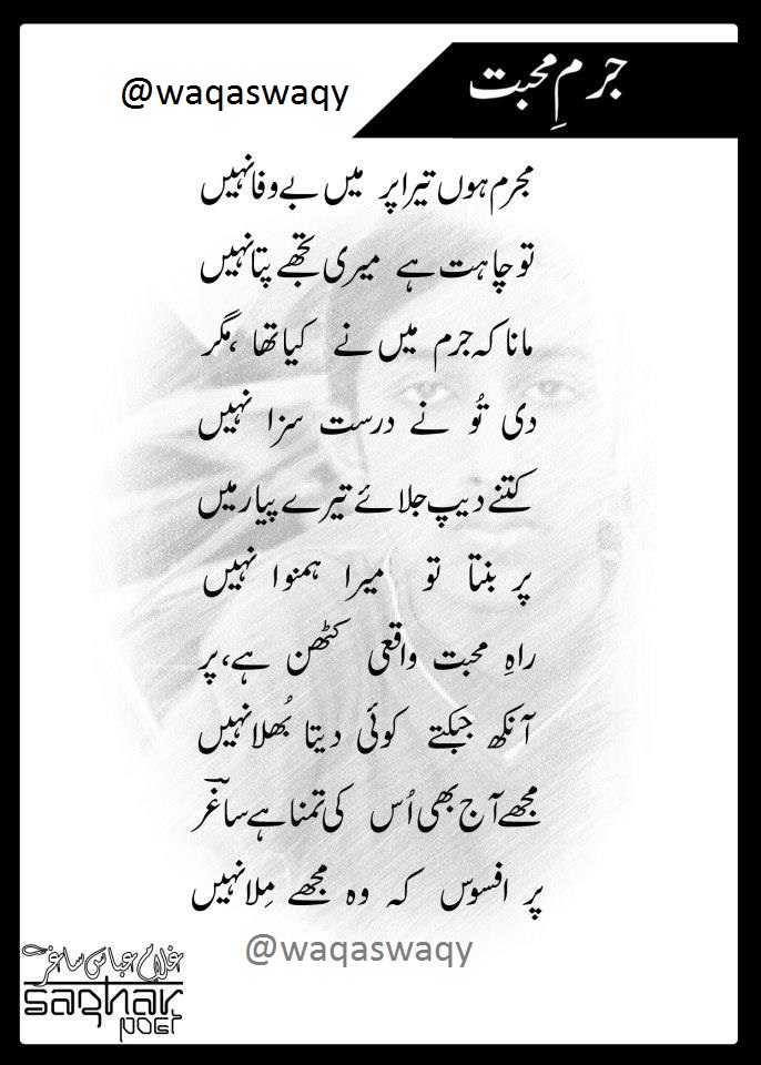 Mujrim Tera Par Me Bewafa Nahi - Urdu Sad Poetry Mujrim Tera Par Me Bewafa Nahi - Urdu Sad Poetry