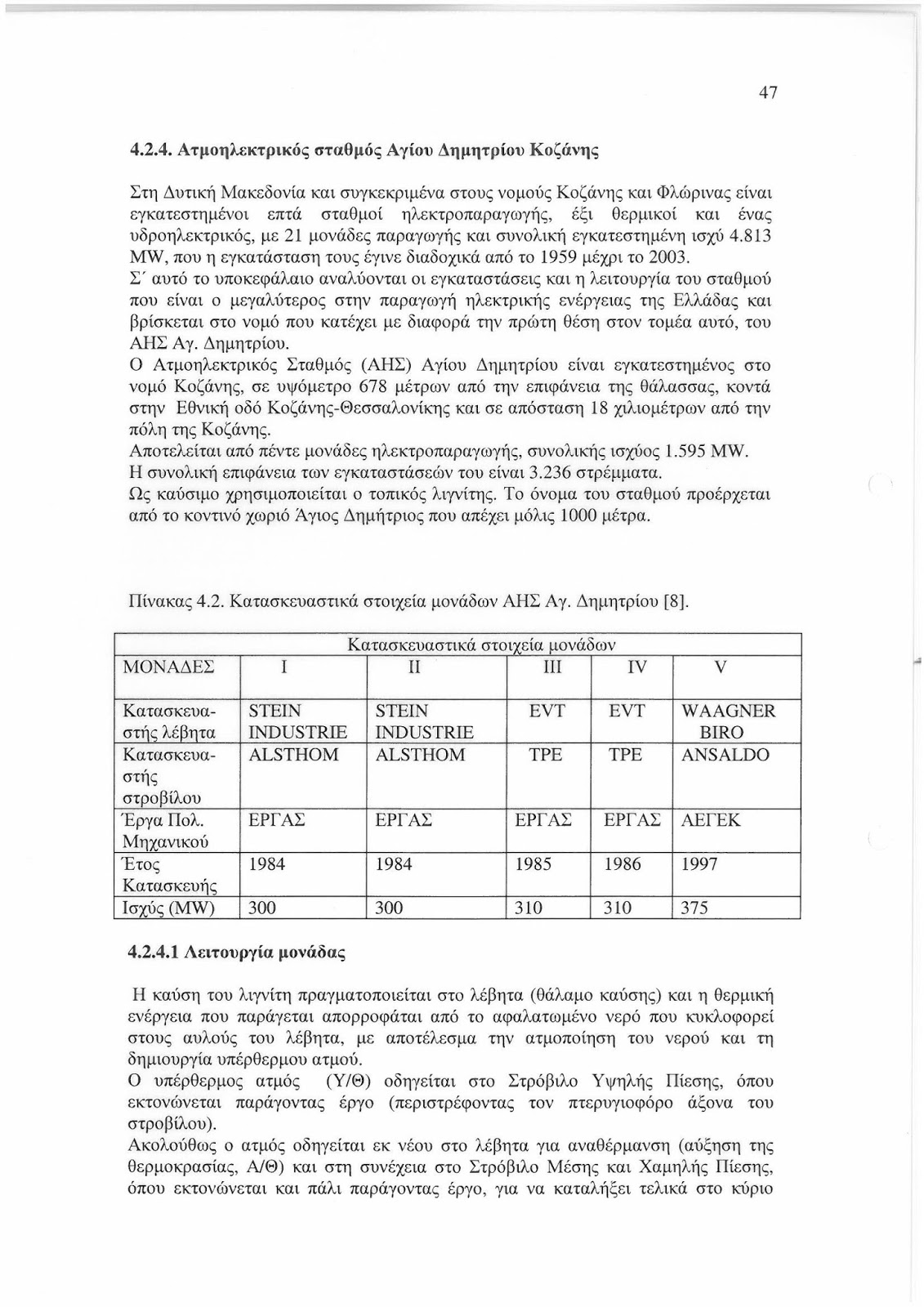 ΠΑΡΑΓΩΓΗ ΗΛΕΚΤΡΙΚΗΣ ΕΝΕΡΓΕΙΑΣ ΑΠΟ ΣΥΜΒΑΤΙΚΕΣ ΜΟΡΦΕΣ ΕΝΕΡΓΕΙΑΣ ~ ΜΟΥΣΕΙΟ ...