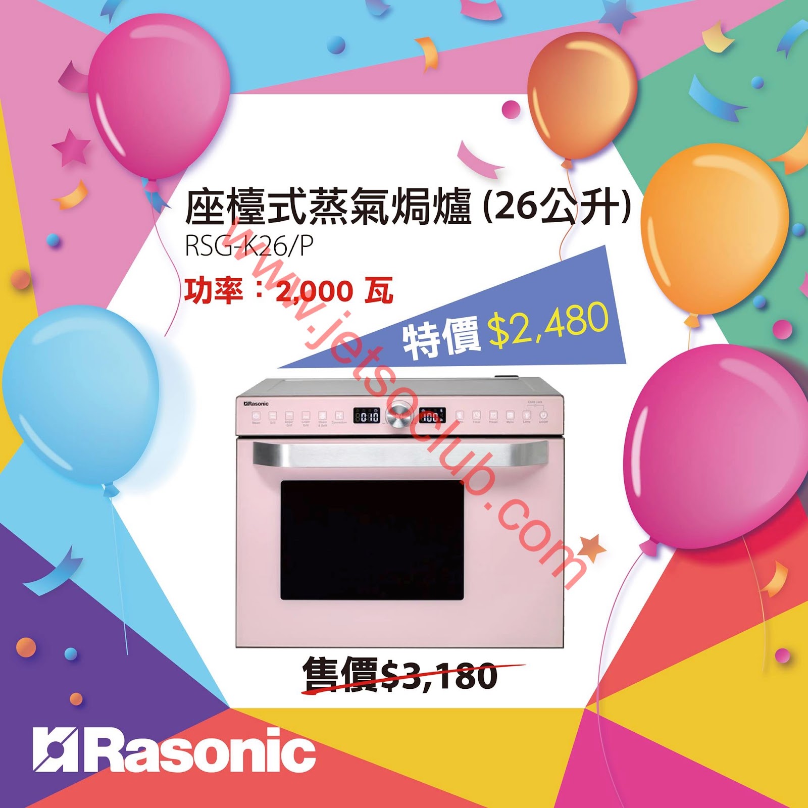 Rasonic 樂信牌：專賣店 年度激減購物日（至17/11） ( Jetso Club 著數俱樂部 )