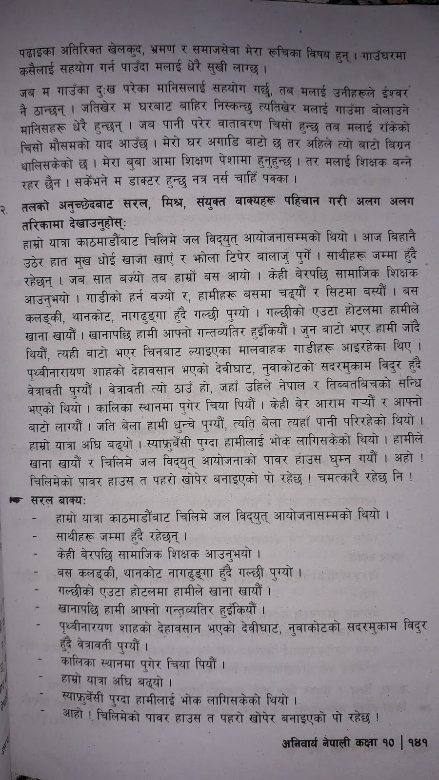 CLASS 10 (NEPALI) COMPLETE NOTES