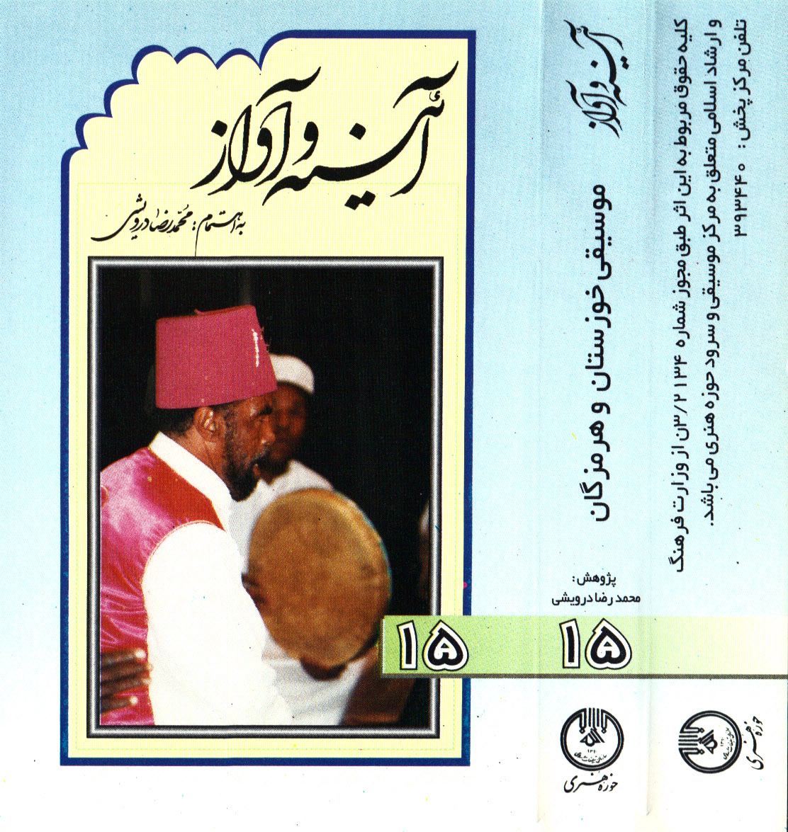 Oriental Traditional Music from LPs & Cassettes: Mirror and Song - A ...