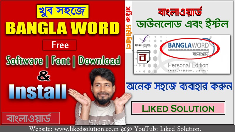 How to Download Amar Bangla Word Software || 39 Bengali Font || Full ...