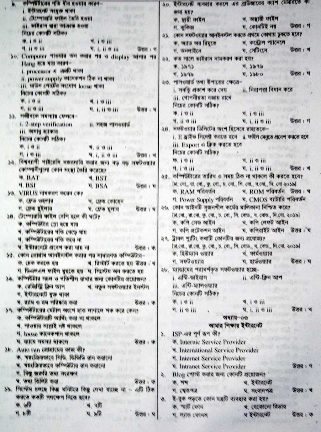 SSC ICT Model Question - 04